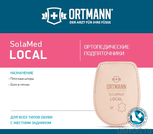 Подпяточники ORTMANN SolaMed LOCAL (при пяточной шпоре) DD0151, купить ...